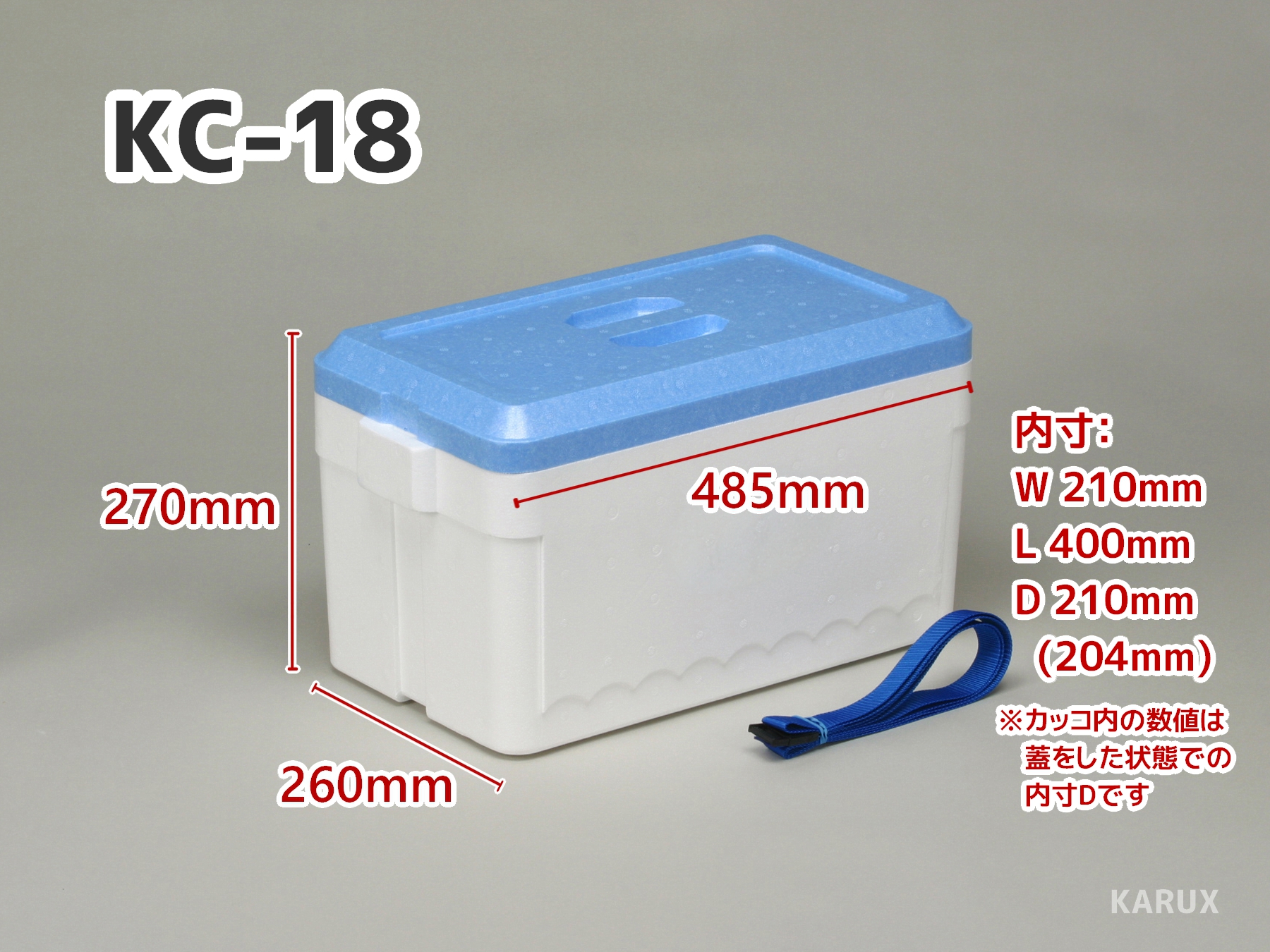 KCシリーズ(高性能･多用途保冷箱) - 発泡スチロールのカルックス 栃木県鹿沼市 試薬 医療 高品質発泡スチロール ドライアイス 保冷剤